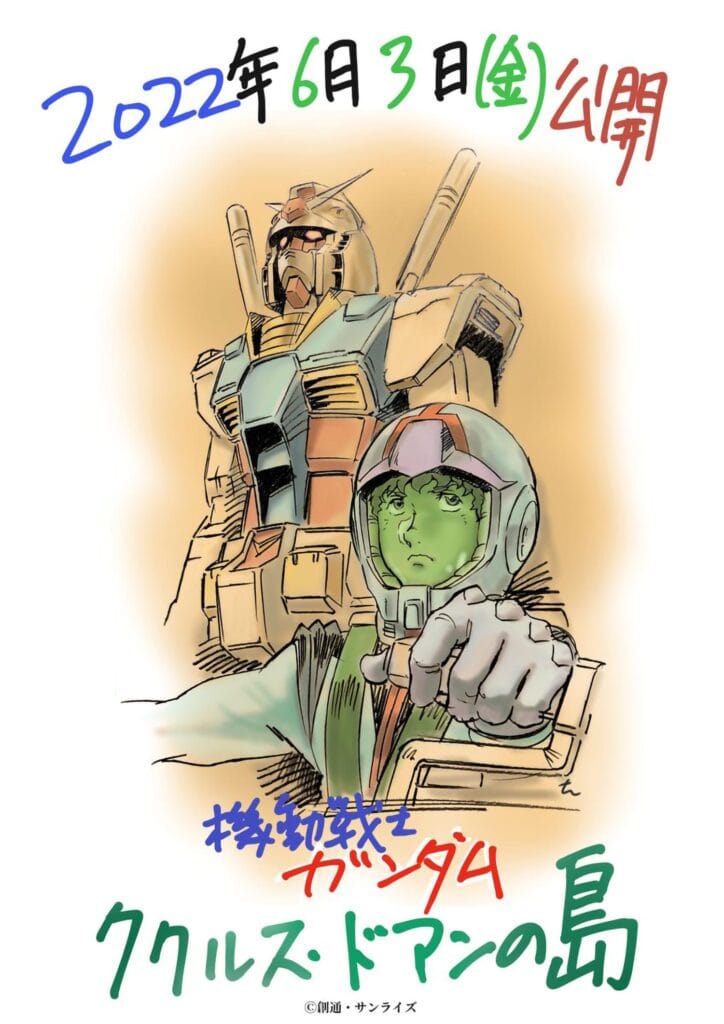 MOBILE SUIT GUNDAM Cucuruz Doan's Island (Film) | FuransuJapon